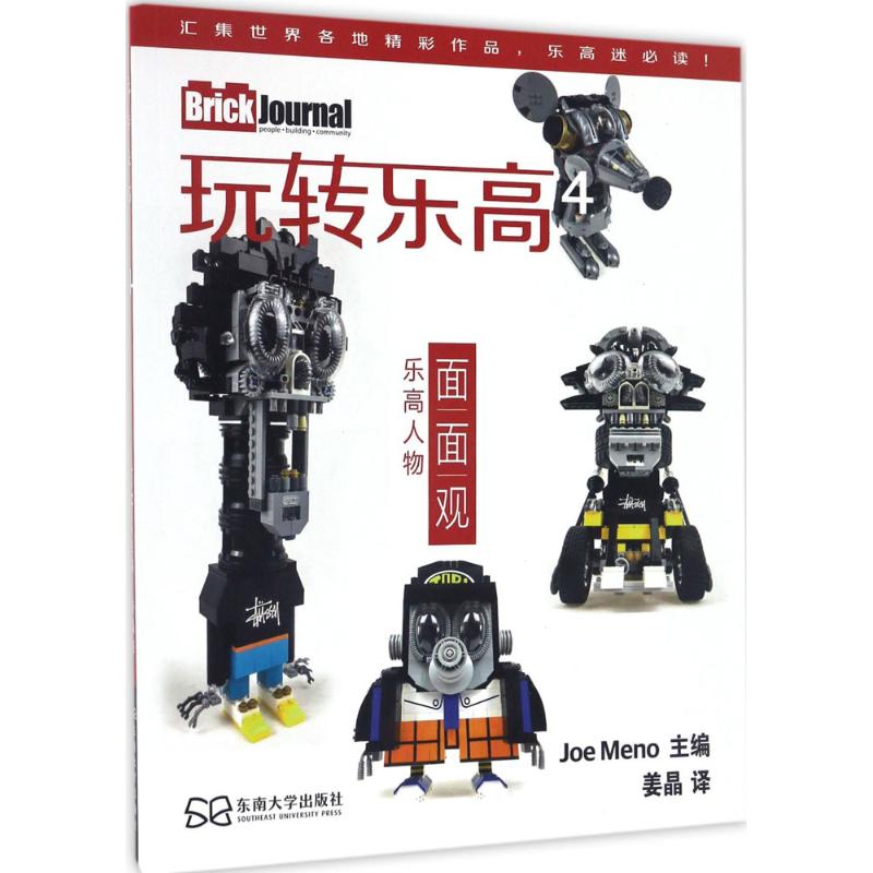 玩转乐高(4)