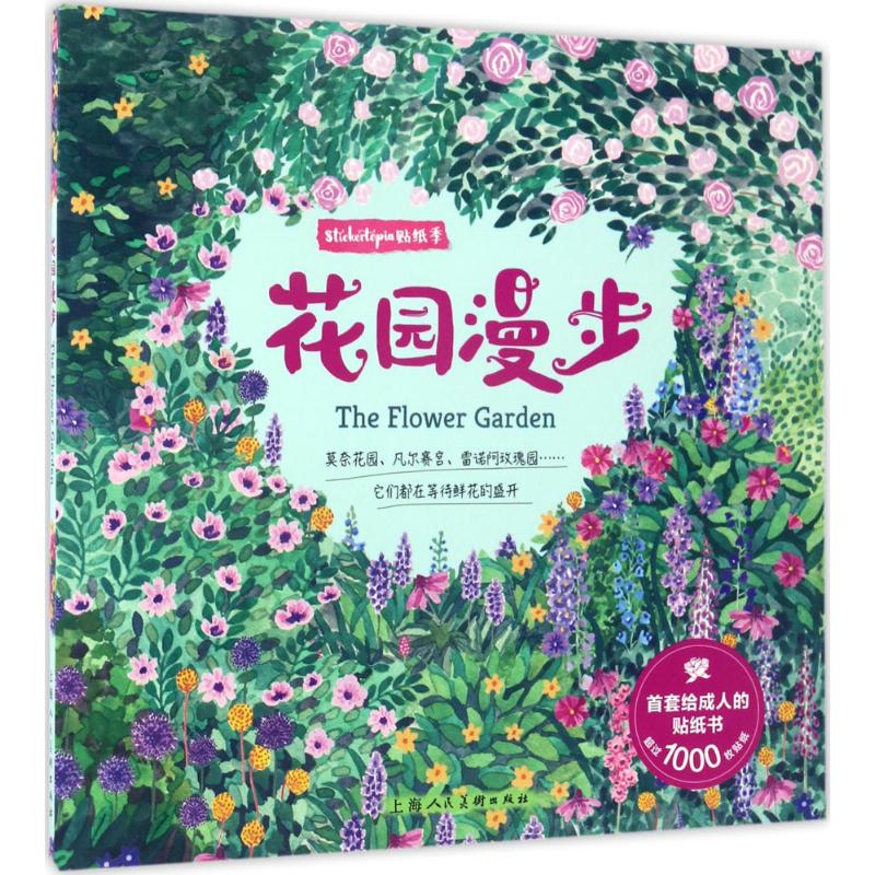 stickertopia贴纸季花园漫步