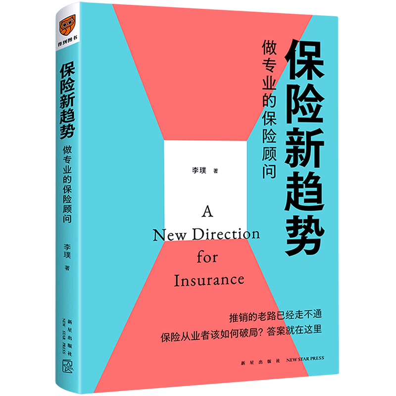 保险新趋势(做专业的保险顾问)