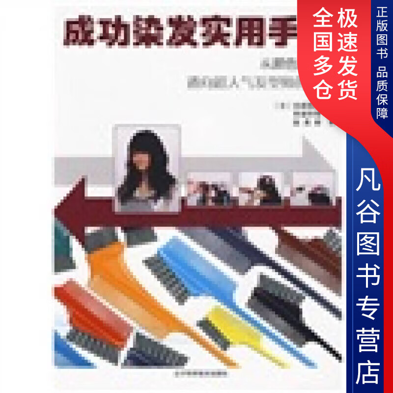 【书】成功染发实用手册