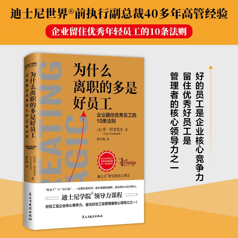 为什么离职的多是好员工：迪士尼的领导力课程