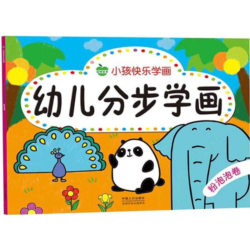 幼儿分步学画粉泡泡卷