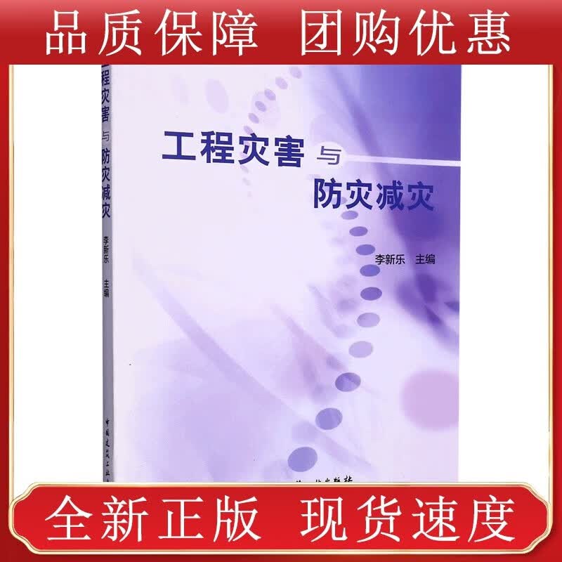 工程灾害与防灾减灾