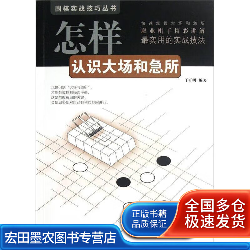 怎样认识大场和急所【好书】