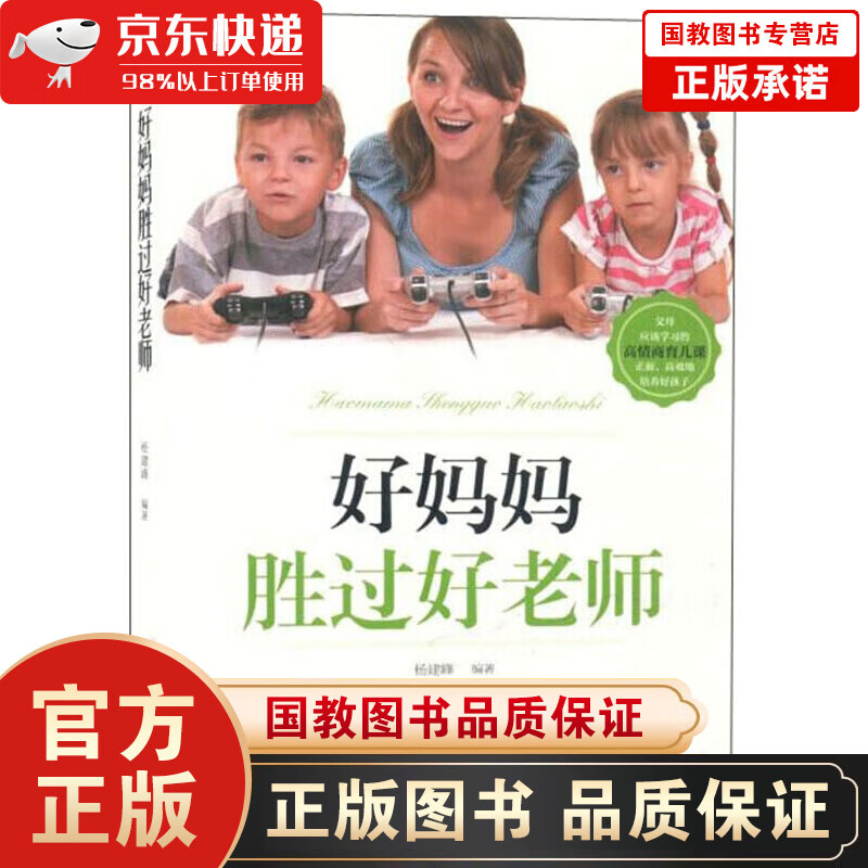 6新好妈妈胜过好 献给新时代妈妈的家教宝典 正面管教儿