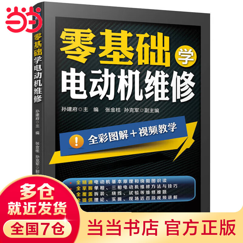 零基础学电动机维修