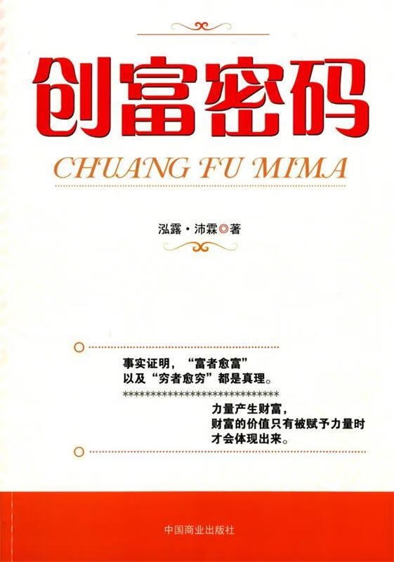 创富密码