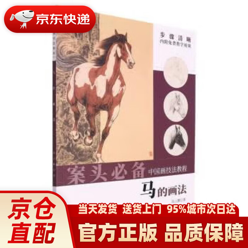 中国画技法教程——马的画法