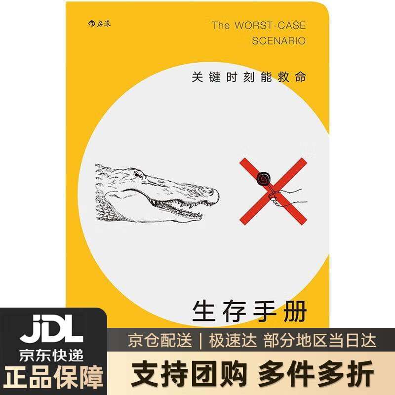 【 送货上门】生存手册：关键时刻能救命