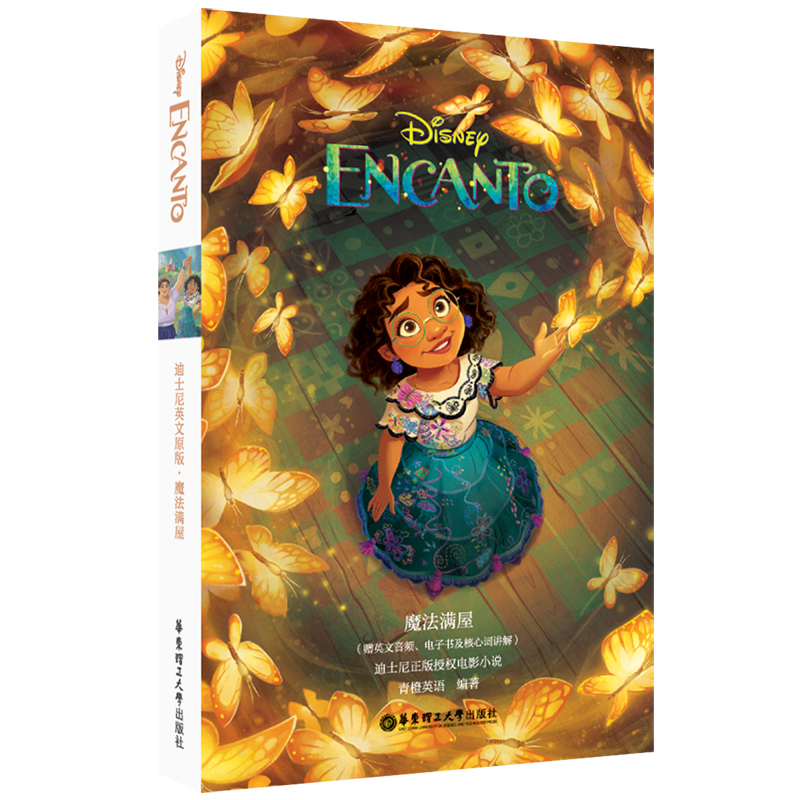 [迪士尼英文原版] 魔法满屋 Encanto(赠英文音频、电子书及核心词讲解) 图书