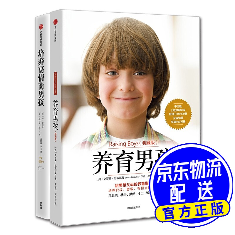 崔玉涛育儿百科 养育男孩(精选套装共2册)