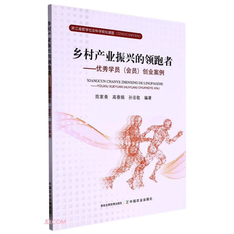 乡村产业振兴的领跑者--优秀学员<会员>创业案例
