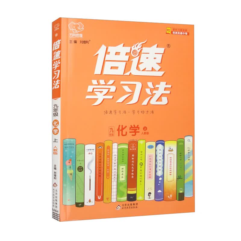 23秋倍速学习法 九年级上册 化学人教版RJ初中9年级课本同步教材知识点讲解教材精讲