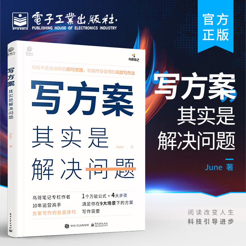 写方案其实是解决问题
