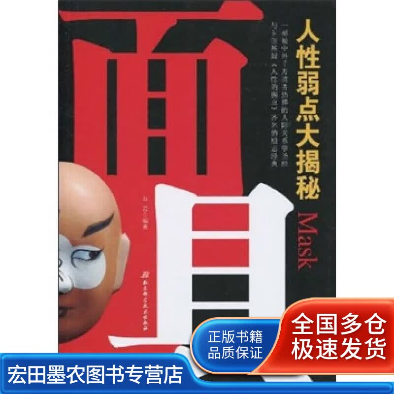 面具9787530438473【好书】
