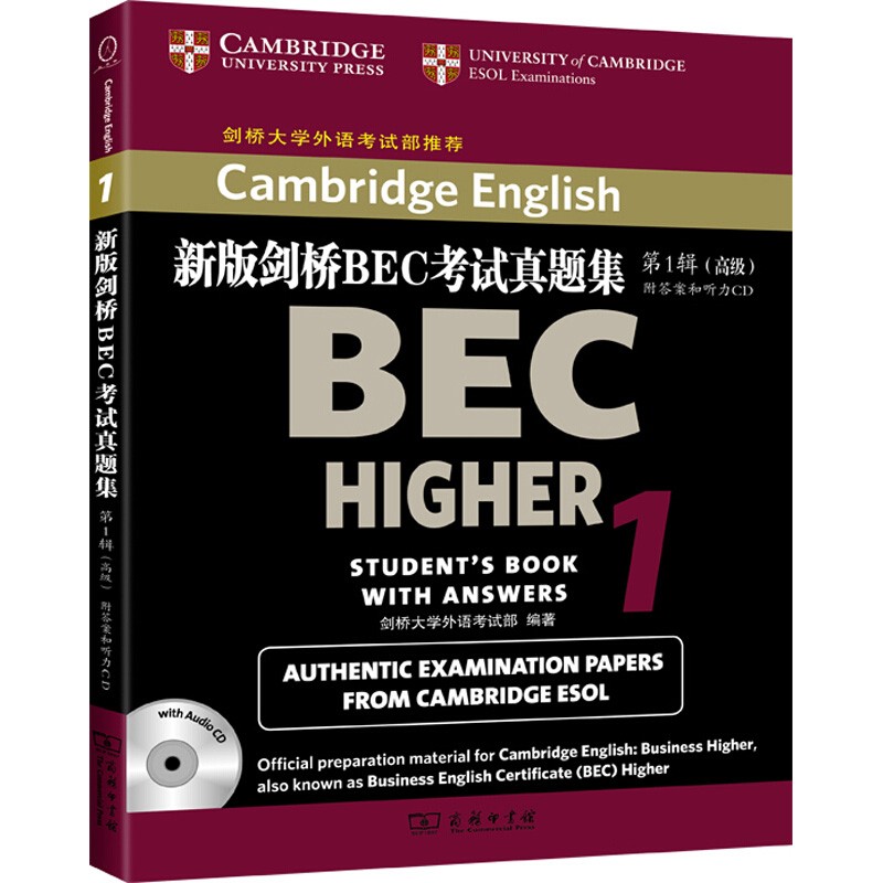 bec高级真题 附答案和听力CD 新版剑桥商务英语考试BEC真题 BEC高级 商务印书馆 剑桥BEC考试真题集（第1辑）：高级（附答案和听力