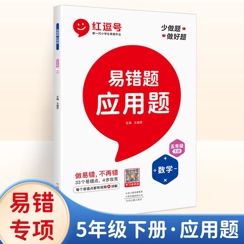 红逗号易错题应用题 五年级下册数学 红逗号易错题应用题五年级下册数学