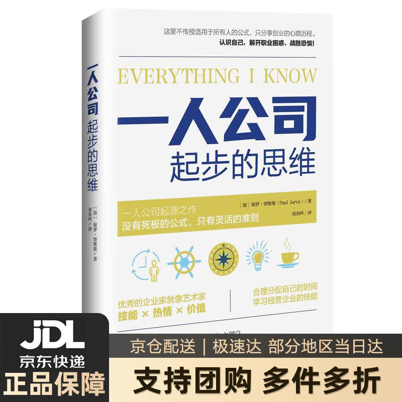 【 送货上门】一人公司起步的思维（一人公司，普通人也能有多种创业方式，增加收入，告别死工资。）