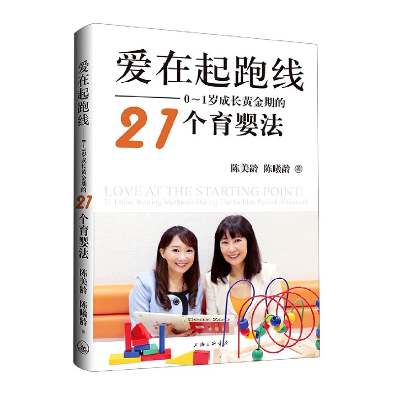 爱在起跑线--0-1岁成长黄金期的21个育婴法