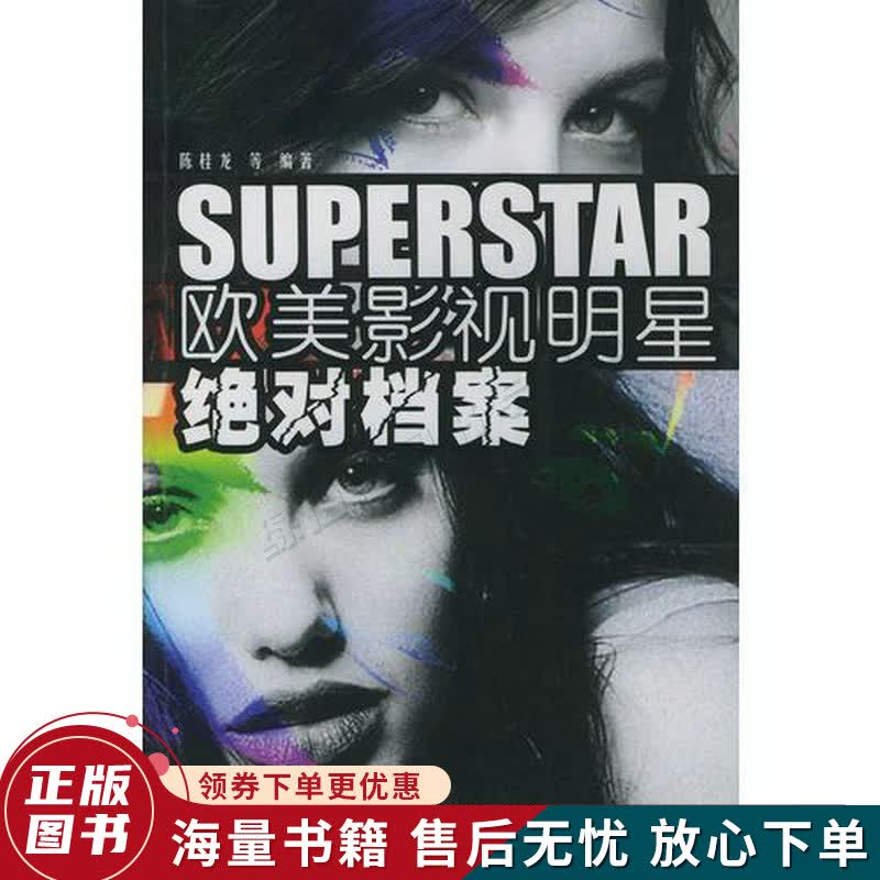 欧美影视明星绝对档案