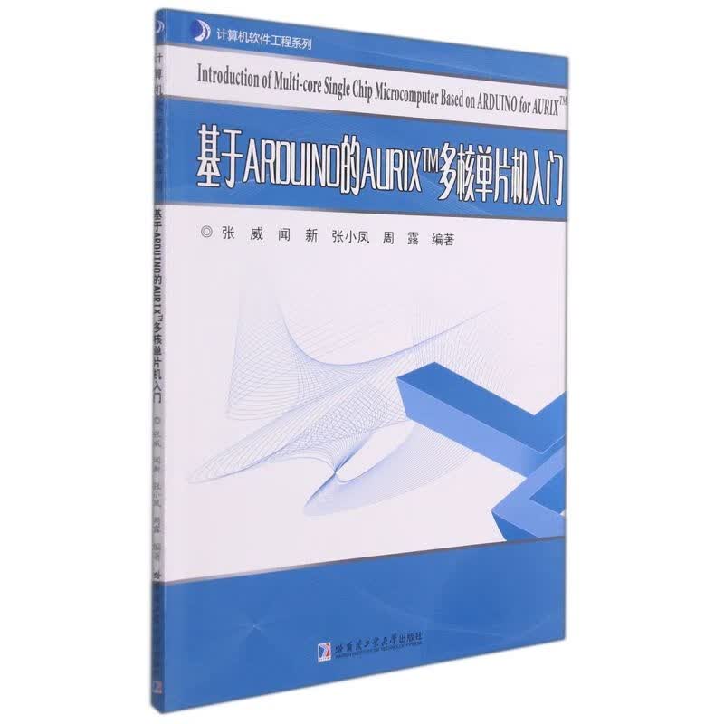 基于ARDUINO的AURIX TM多核单片机入门