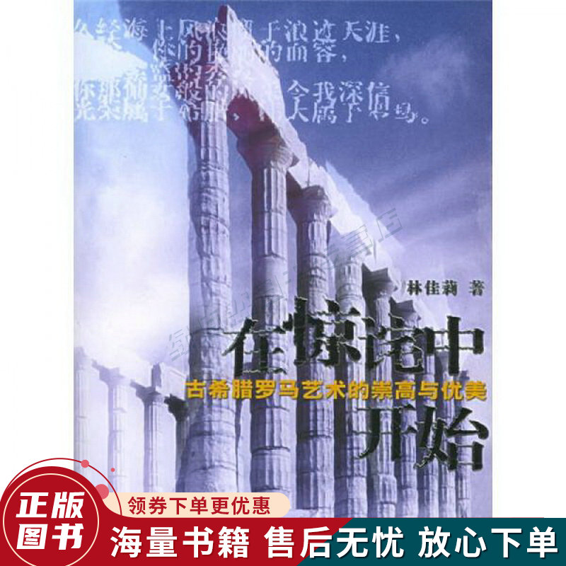 在惊诧中开始