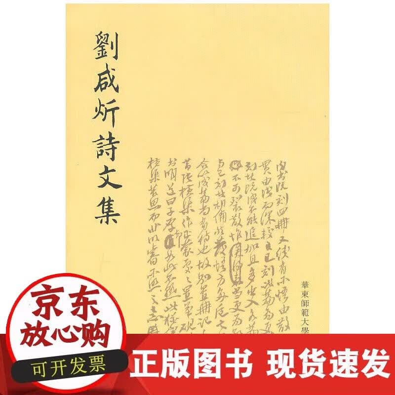 【现货】刘咸炘诗文集
