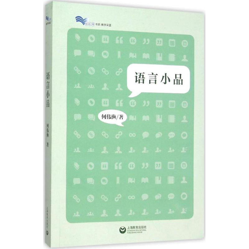 语言小品