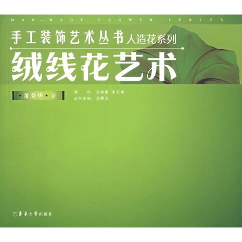 绒线花艺术