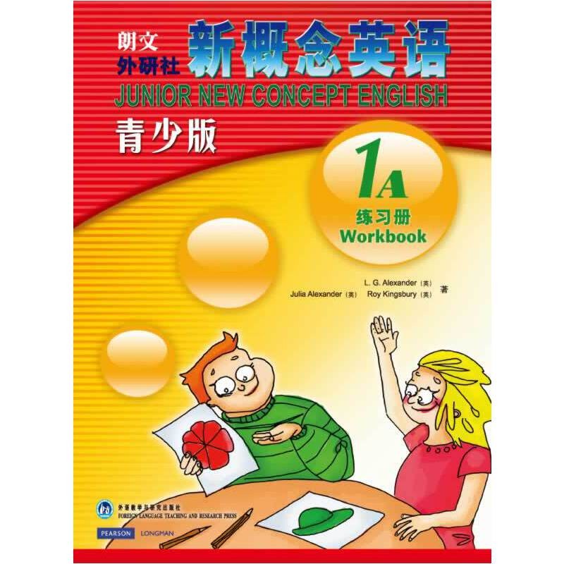 【当当 科目可选】新概念英语 青少版 练习册 可搭学生用书 新概念青少版 少儿英语入门启蒙 外研社 外语教学与研究出版社 【一级A】1a练习册