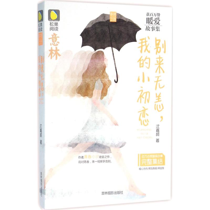 别来无恙,我的小初恋