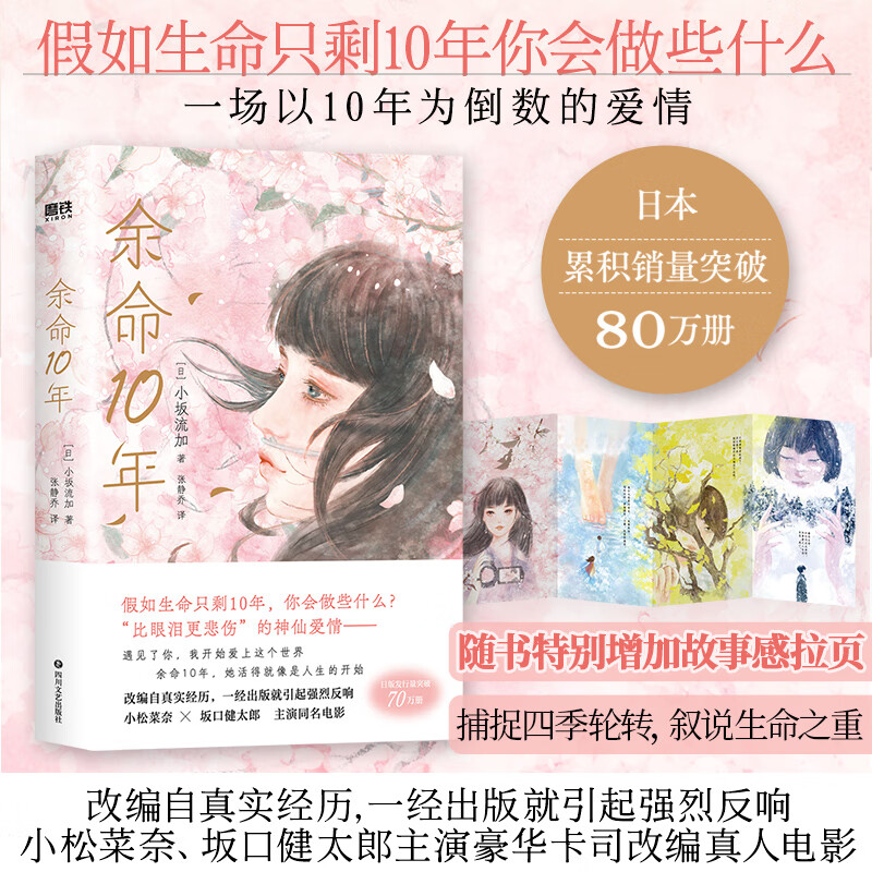 余命10年 图书