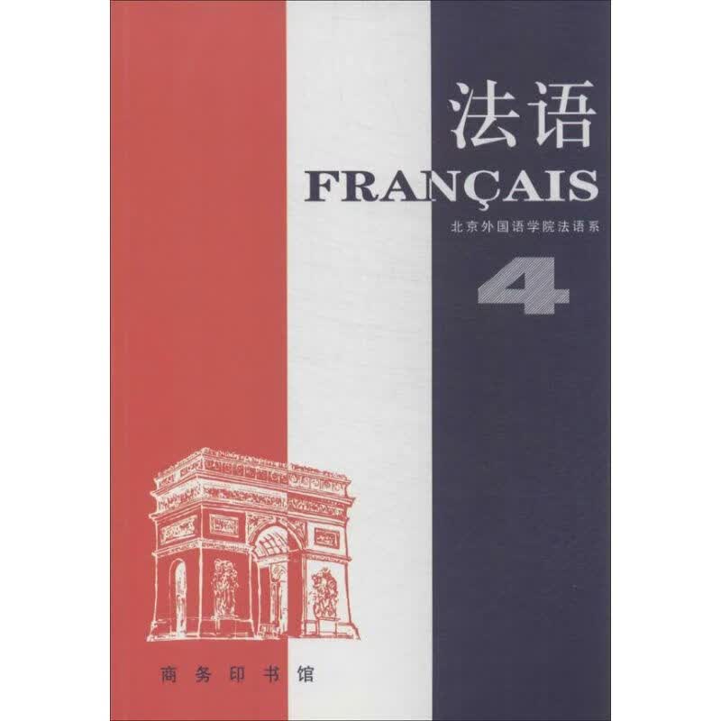 法语(4)