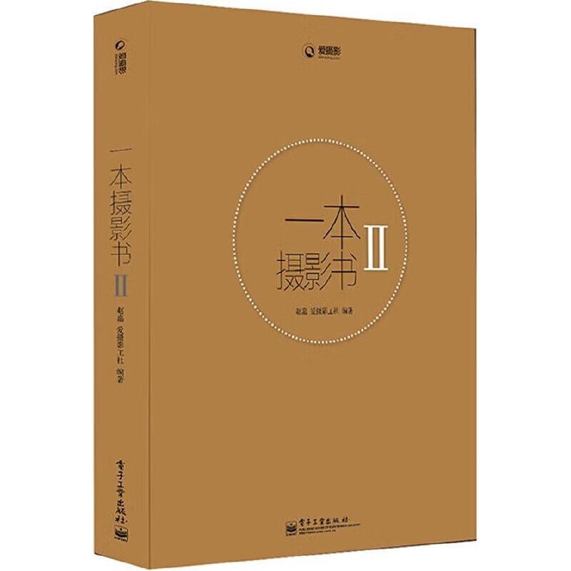 当当一本摄影书Ⅱ（全彩）