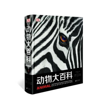 DK全新视觉典籍：动物大百科 [英]大卫·伯尼【书】