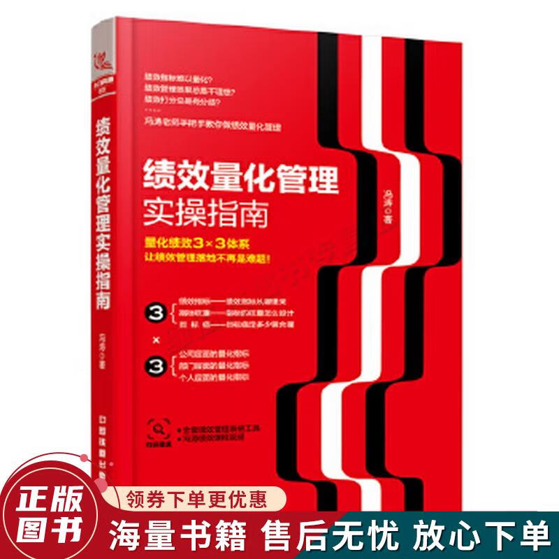 绩效量化管理实操指南