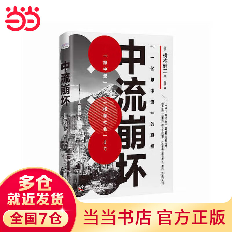 中流崩坏