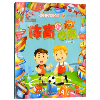 书籍 体育小由来 刘力编著 汕头大学出版社