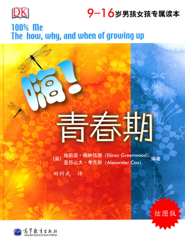 嗨！青春期