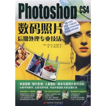 PhotoshopCS4数码照片后期处理专业技法【好书，下单速发】