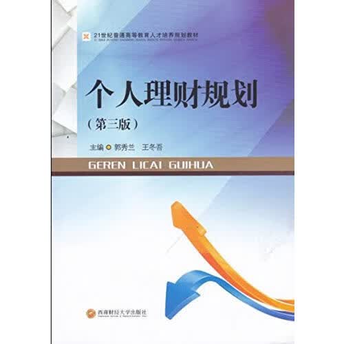 个人理财规划【好书】
