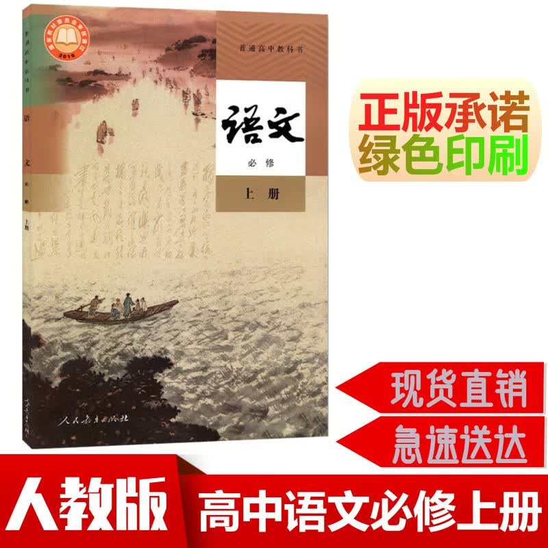 2023新版 高中语文必修上册人教版 教材课本教科书 高一上学期人教版语文必修一 人民教育出版社