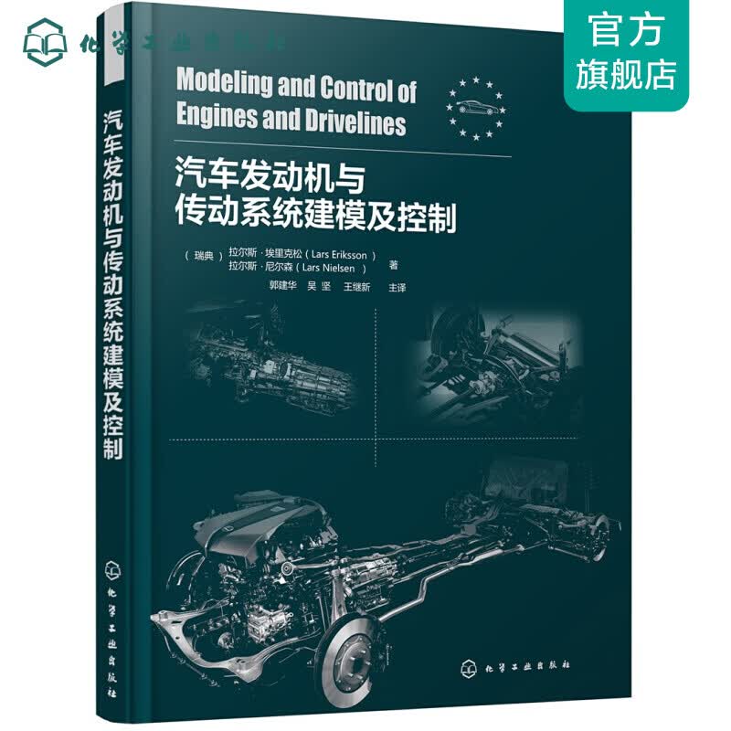 汽车发动机与传动系统建模及控制