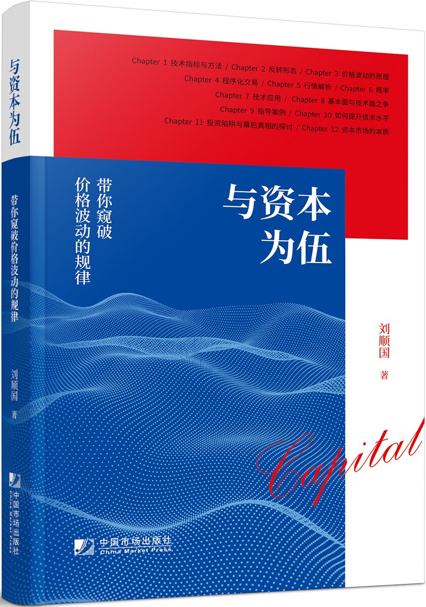 与资本为伍：带你窥破价格波动的规律