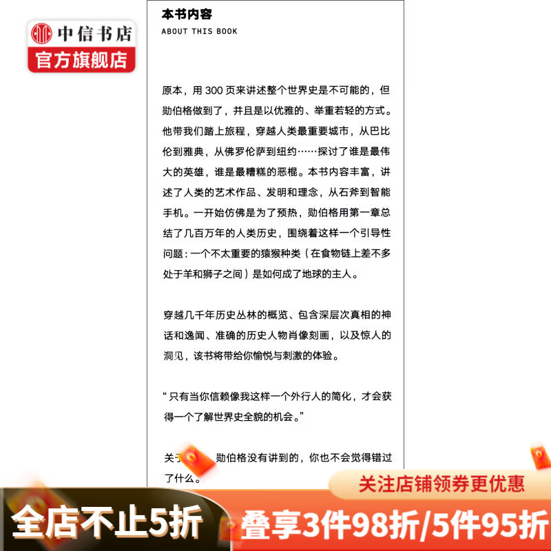 趣看世界史 亚历山大·冯·勋伯格 著 世界史