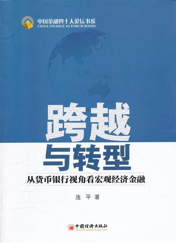 跨越与转型