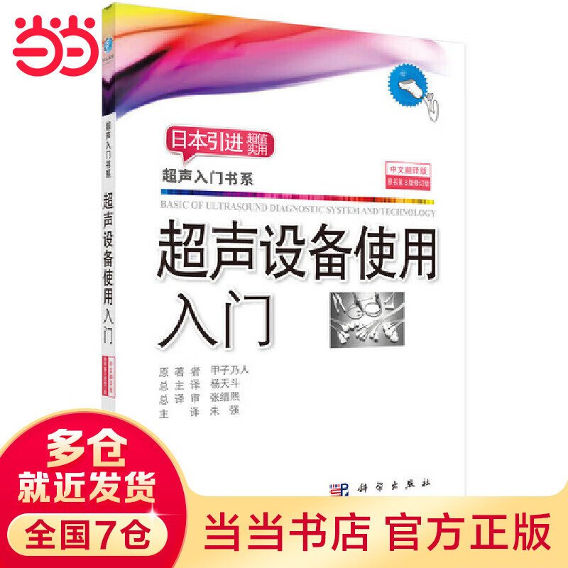 超声设备使用入门