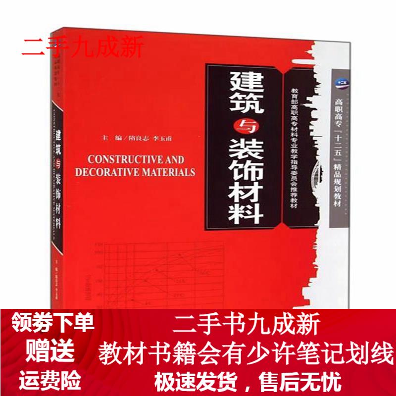 建筑与装饰材料