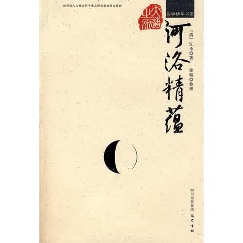 河洛精蕴