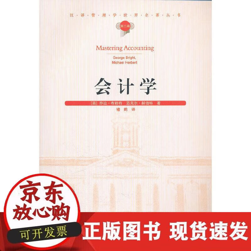 【现货】会计学